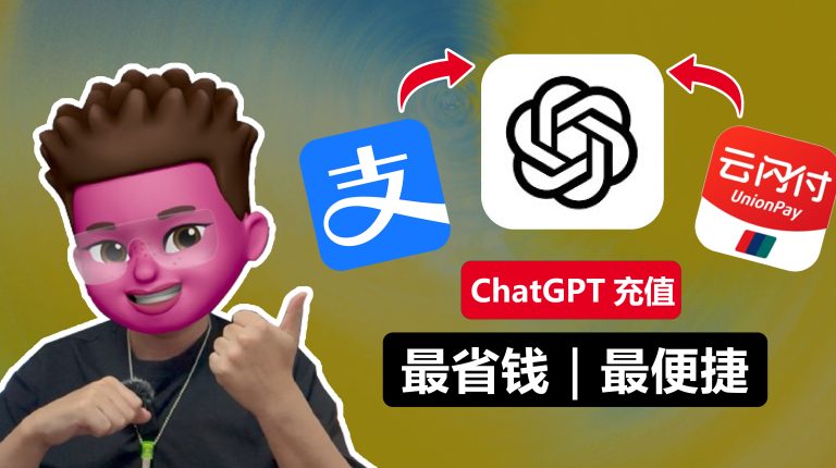 ChatGPT Plus 最省心充值方案更新！微信/支付宝直接冲值 & 免费U卡领取（Wildcard复活版） - 红孩儿Redman
