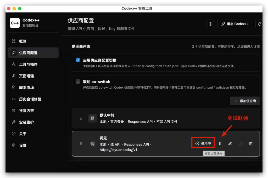 国内畅玩Codex实战指南：不翻墙、提速度、扩额度，10分钟搞定最强 AI 编程 Agent！ - 红孩儿Redman